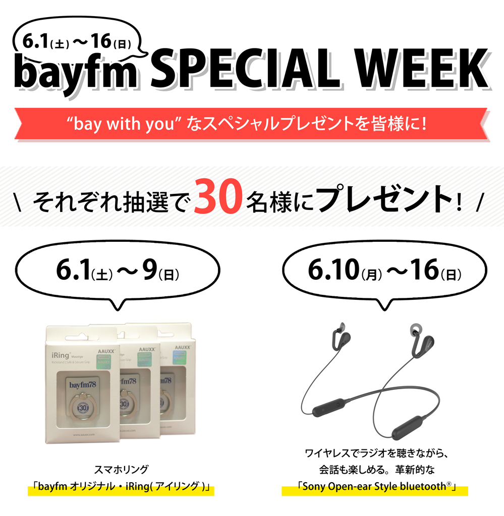 やさしさミラクル 」｜miracle!!｜BAYFM 78.0MHz ベイエフエム